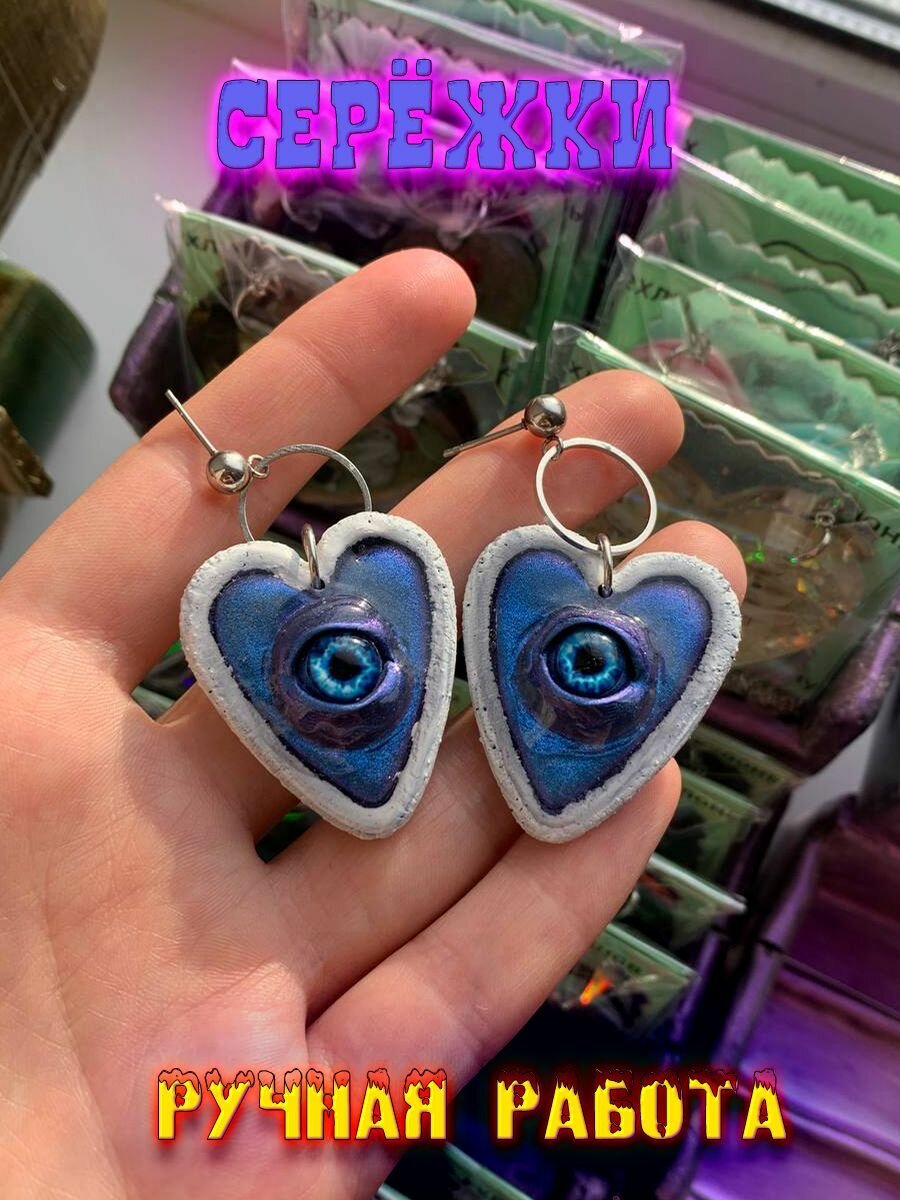 Серьги