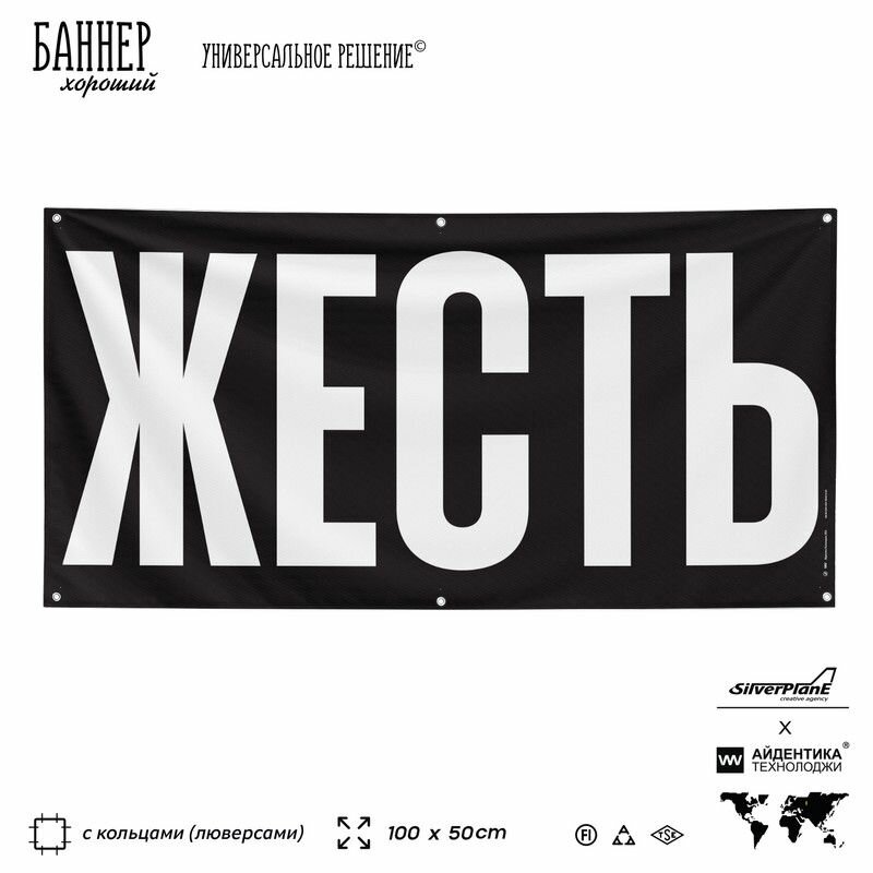 Рекламная вывеска баннер жесть, 100х50 см, с люверсами, для металлопроката, черный, SIlverPlane x Айдентика Технолоджи