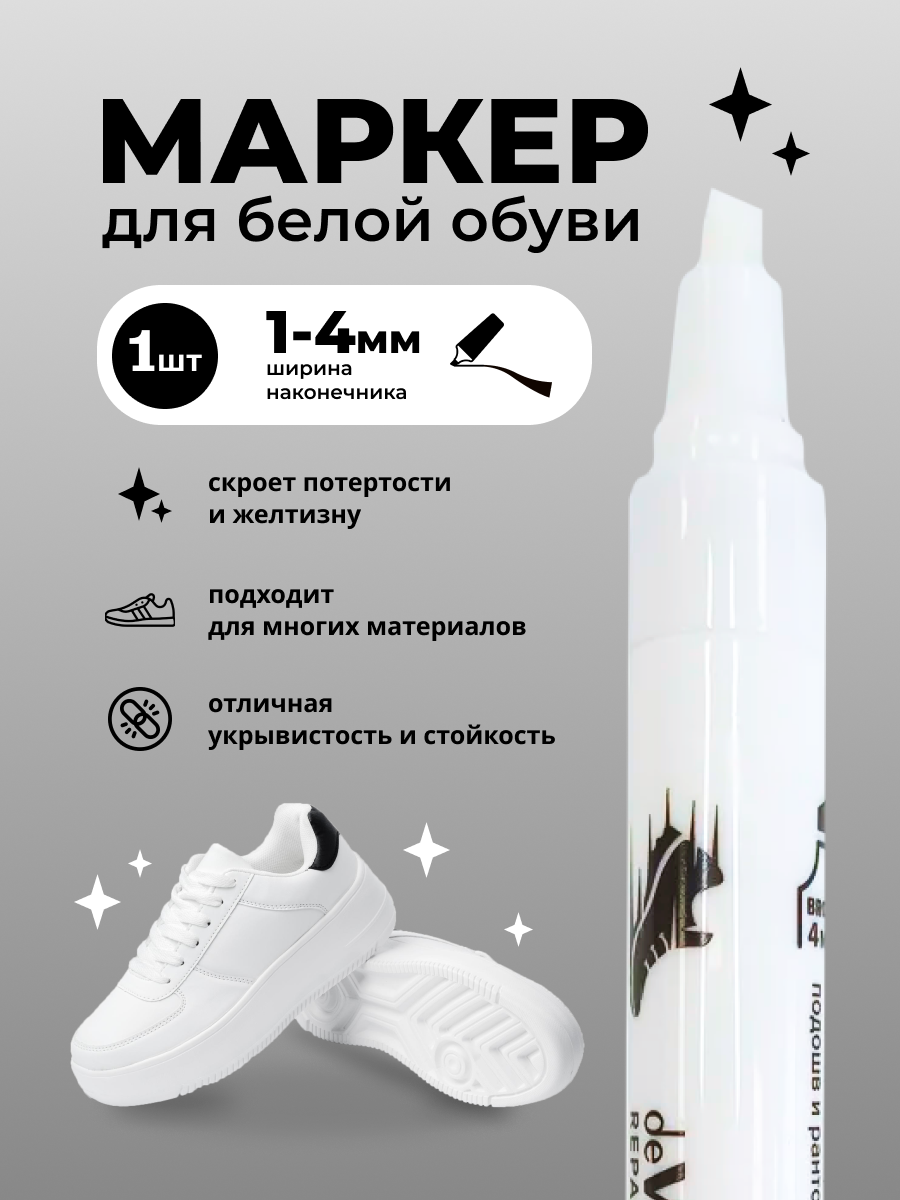 Маркер для обуви deVente "REPAIR & CRAFT. Master" белый 4мм, скошенный