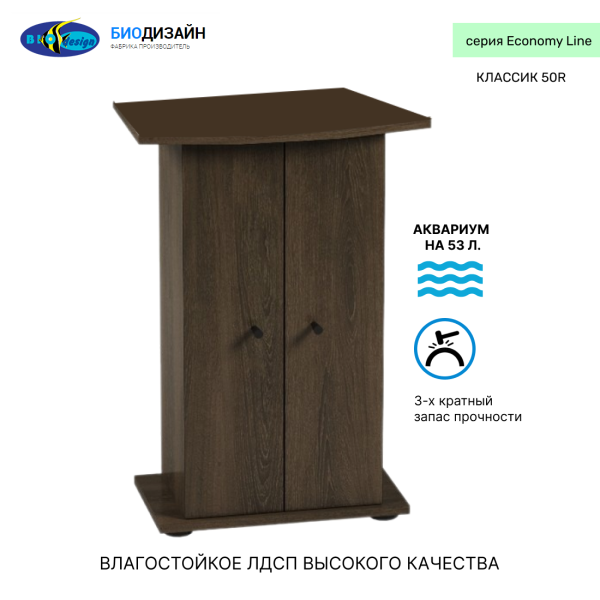Тумба под аквариум Biodesign Классик 50R (Золотой Орех) 50*29*73 см