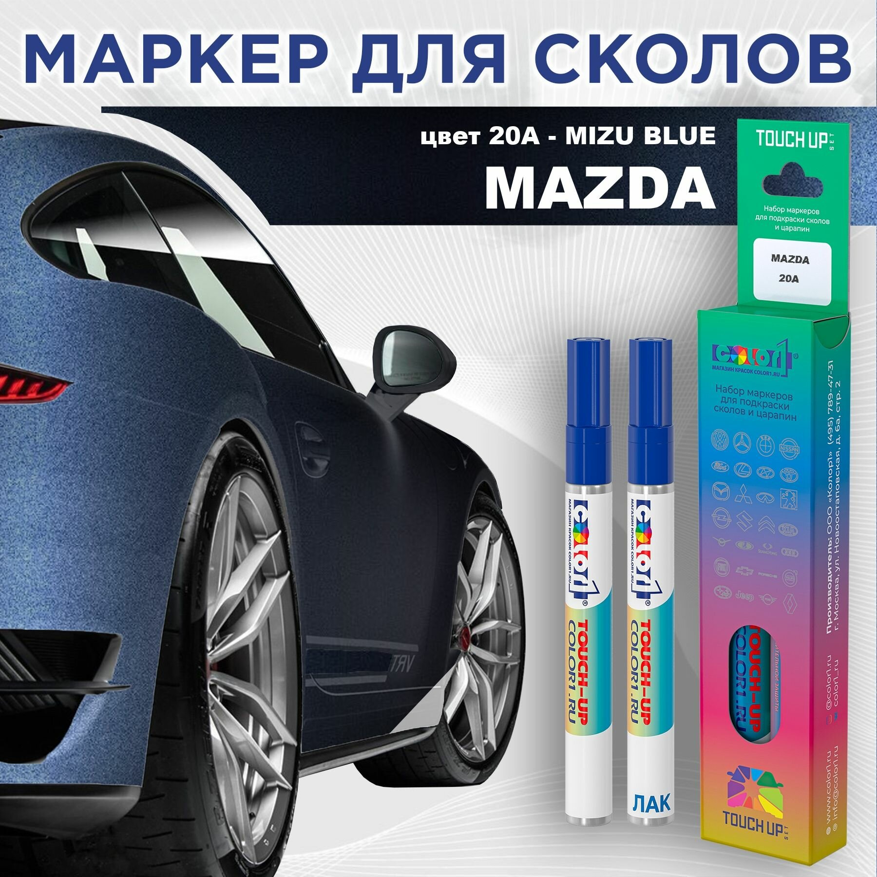 Маркер с краской COLOR1 для MAZDA - MIZU BLUE, цвет 20A