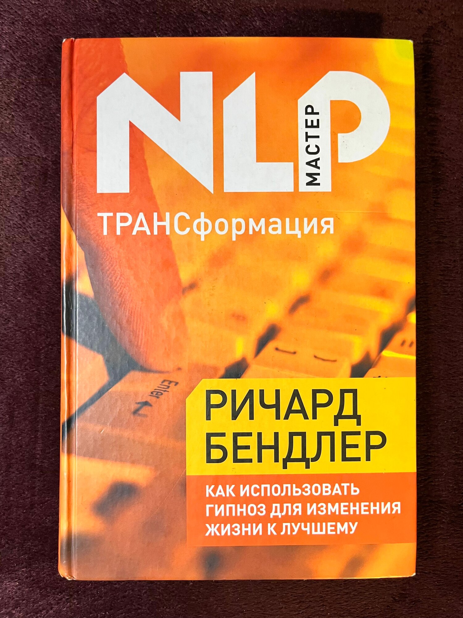 Трансформация