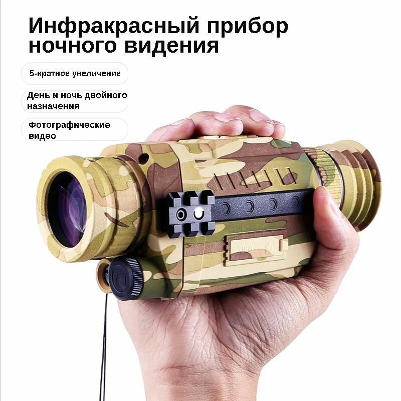 Инфракрасный монокуляр прибор ночного видения (ПНВ) NV 535