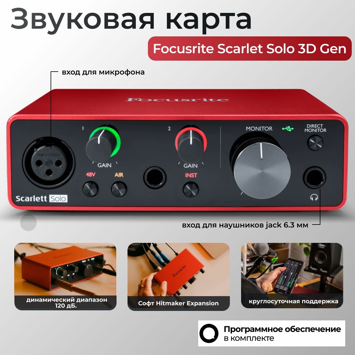 Внешняя звуковая карта Scarlett Solo 3rd Gen