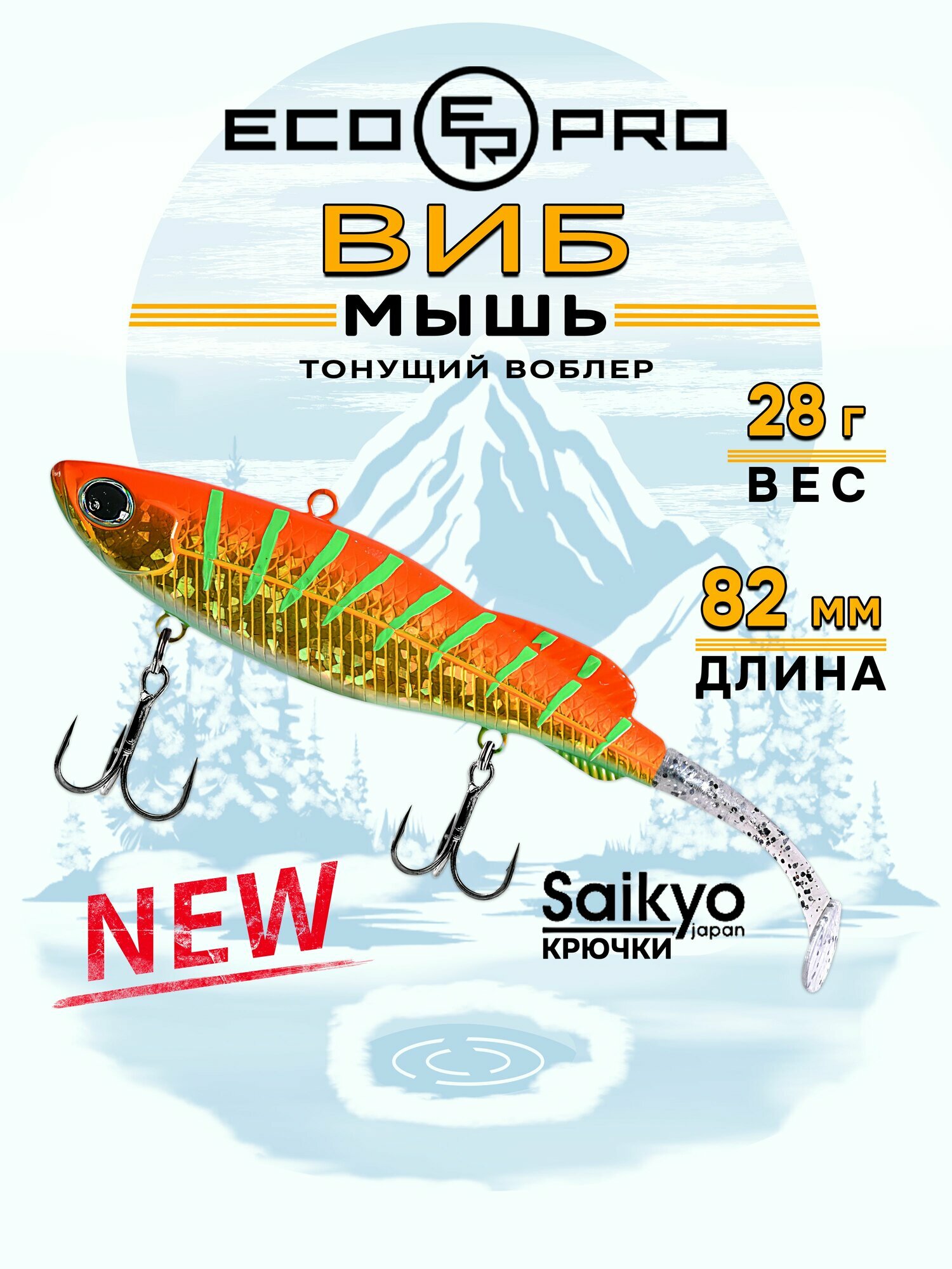 Виб для зимней рыбалки ECOPRO Мышь 82мм 28г 052 Hot Pepper, раттлины и вибы на судака