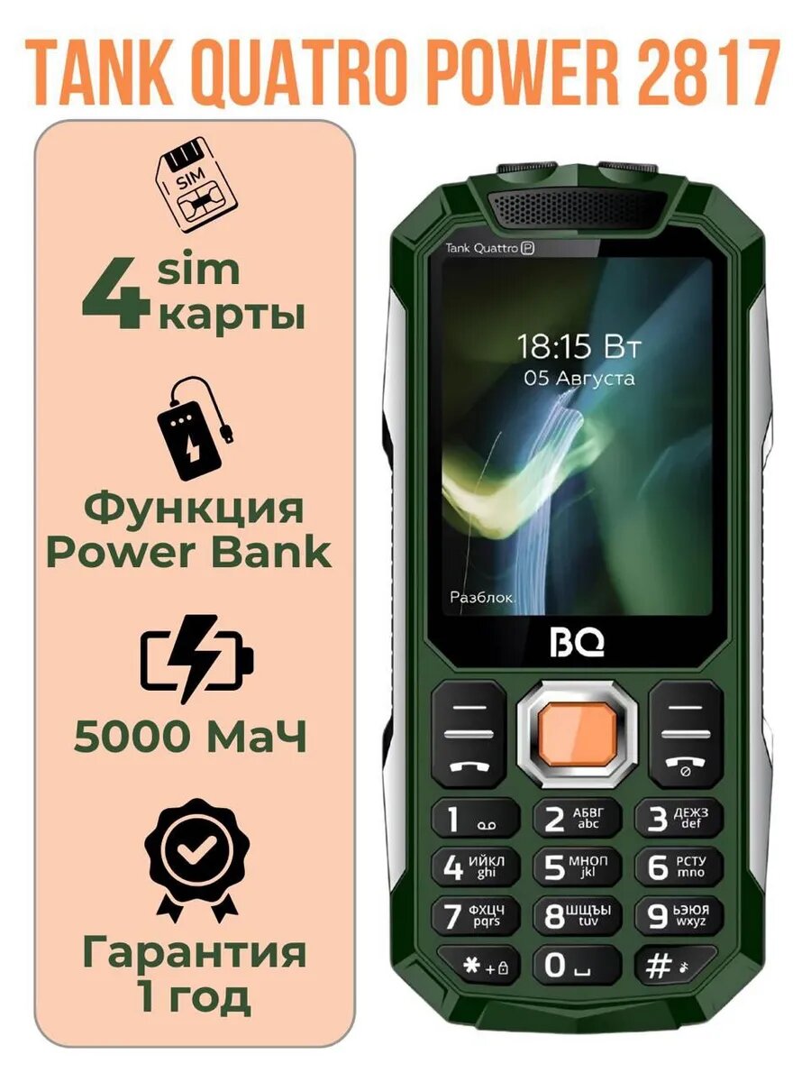 Смартфон BQ 2817 "Tank Quattro Power", 6,5", 4ГБ/64ГБ, зелёный