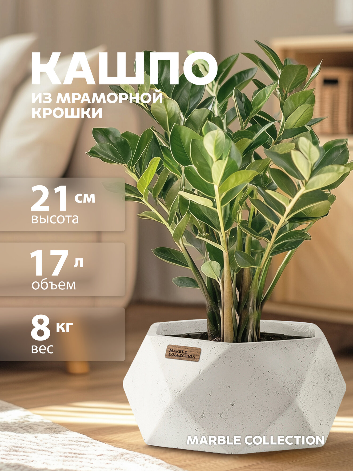 Кашпо напольное декоративное, горшок для цветов 17 л, Марбл Коллекшн, Marble Collection.