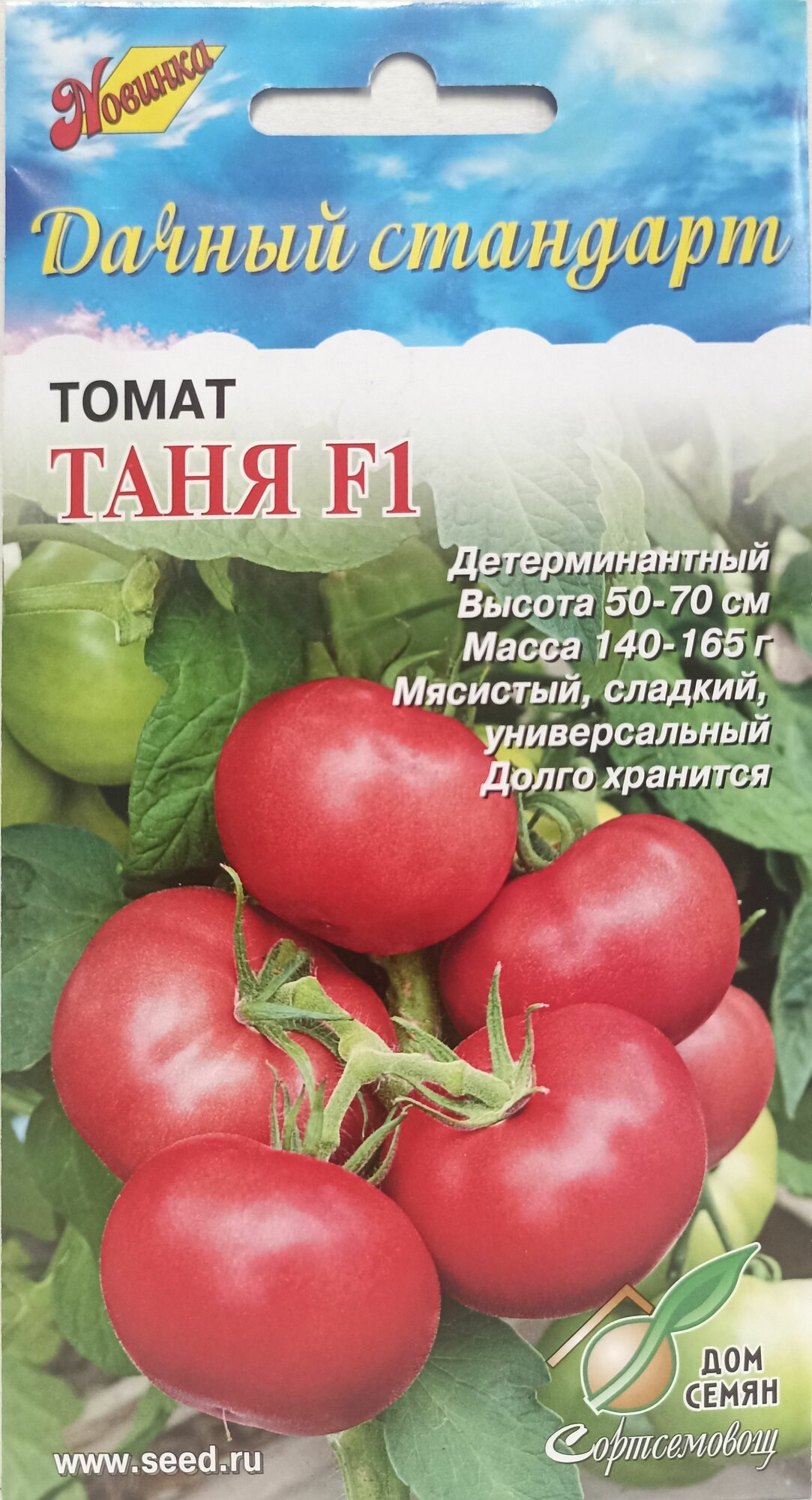 Томат Таня детерминантный высотой до 70см куст с плодами массой до 165гр мясистыми сладкими для универсального использования длительного хранения, 10 семян