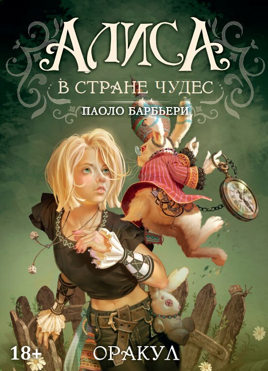 Оракул Алиса в стране Чудес (36 карт и книга)