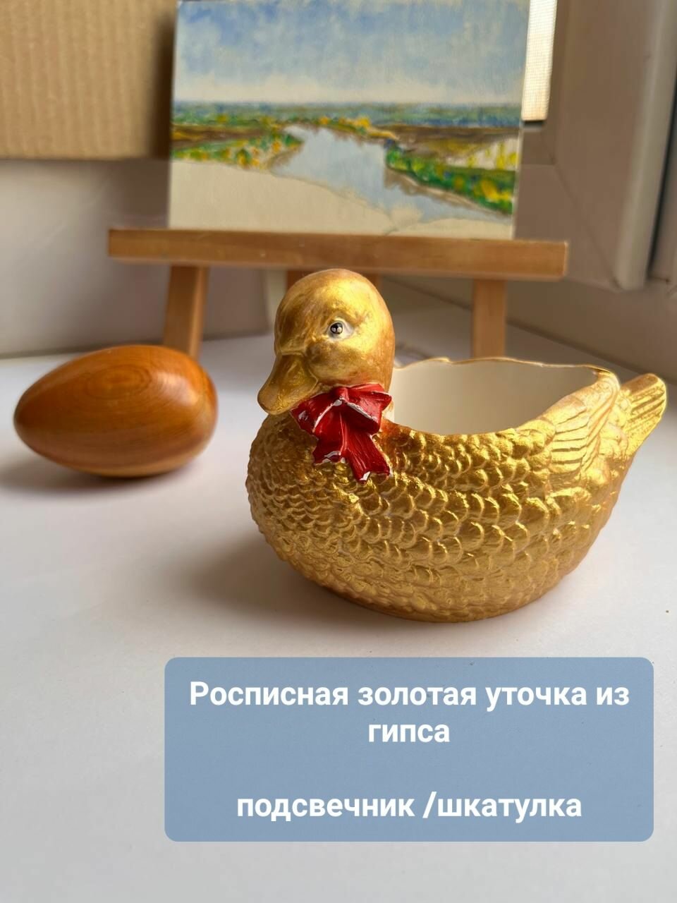 Гипсовое кашпо "Золотая уточка с красным бантиком" органайзер, подсвечник
