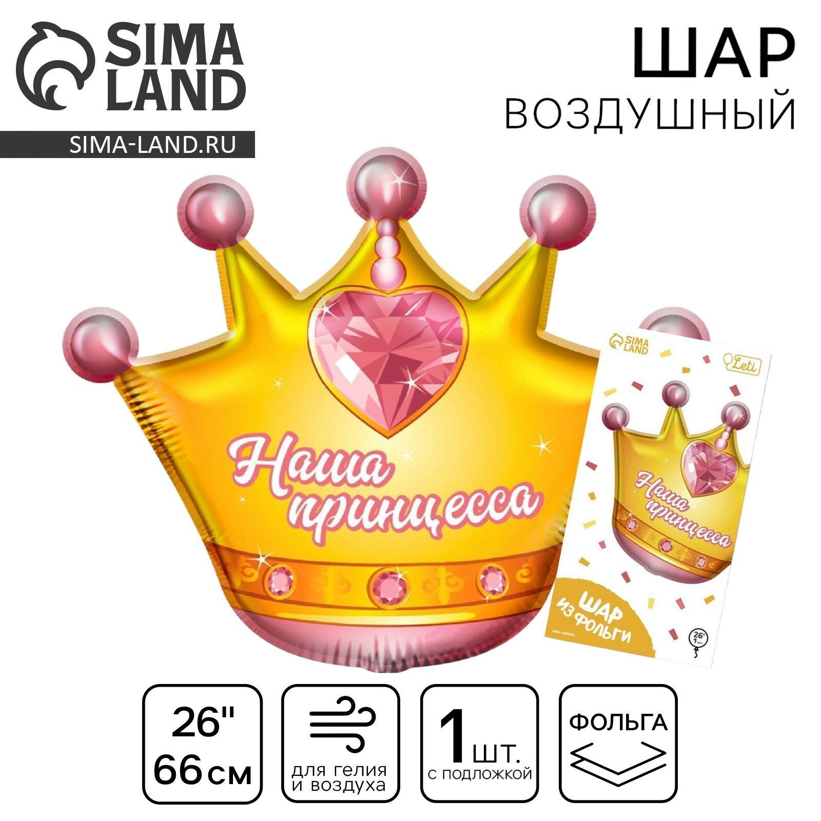 Воздушный шар Leti "Корона", фольгированный, размер 24", с подложкой