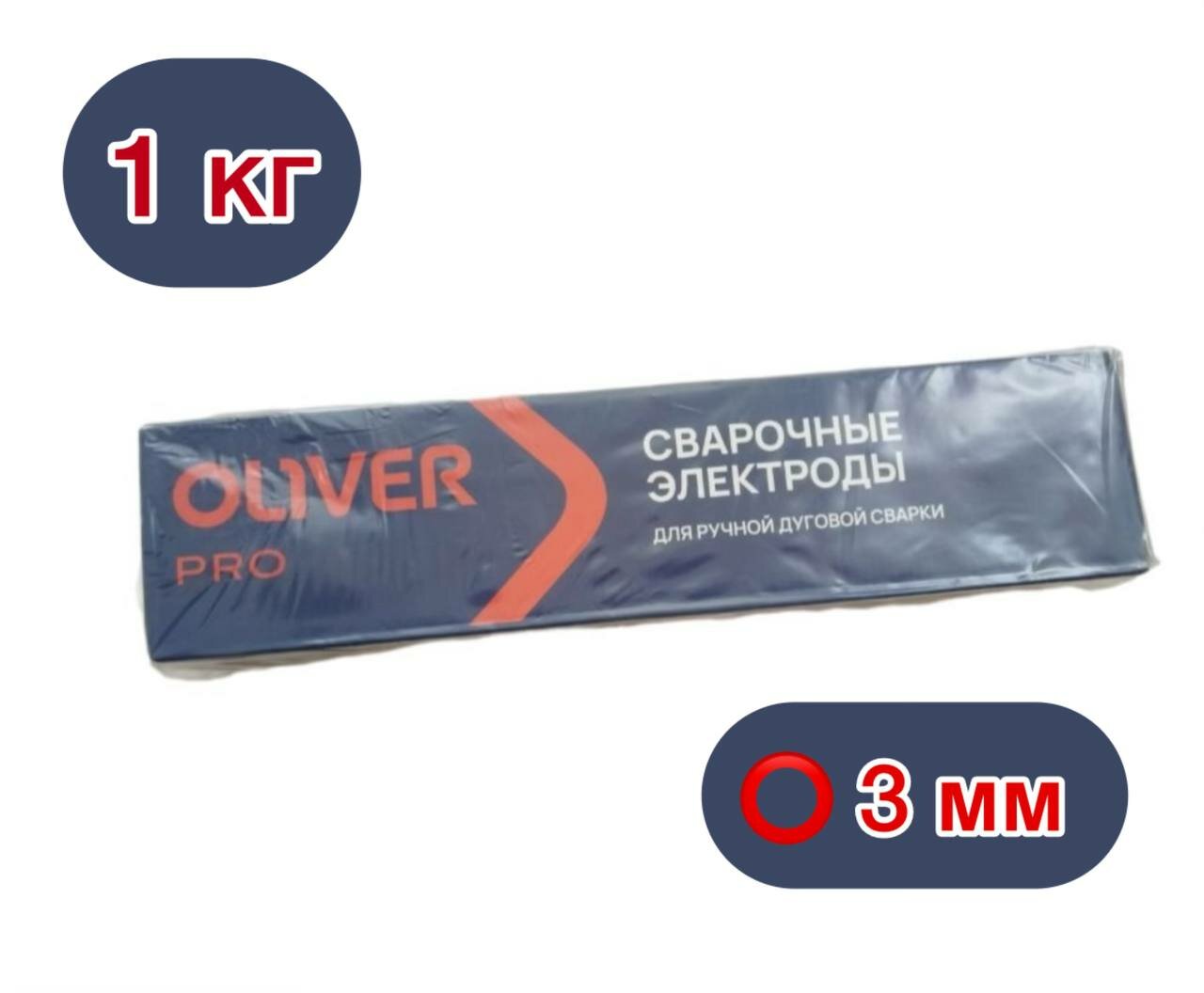 Электроды для сварки 3 мм оливер про oliver pro 1 кг.