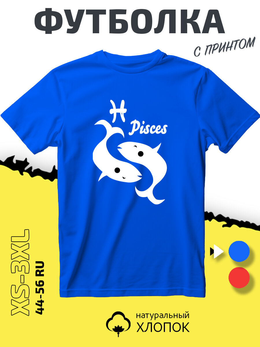 Футболка с принтом рыба знак зодиака