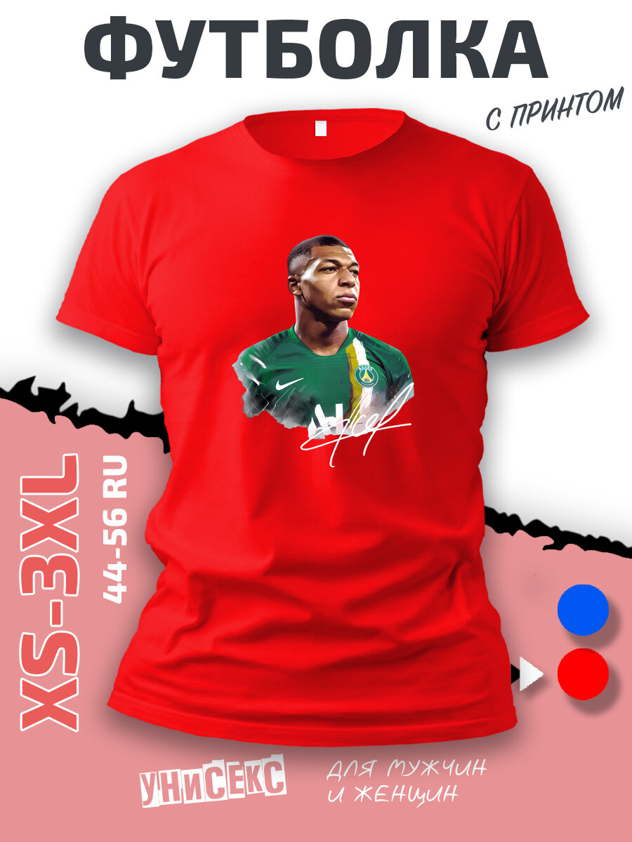 Футболка Килиан Мбаппе футболист