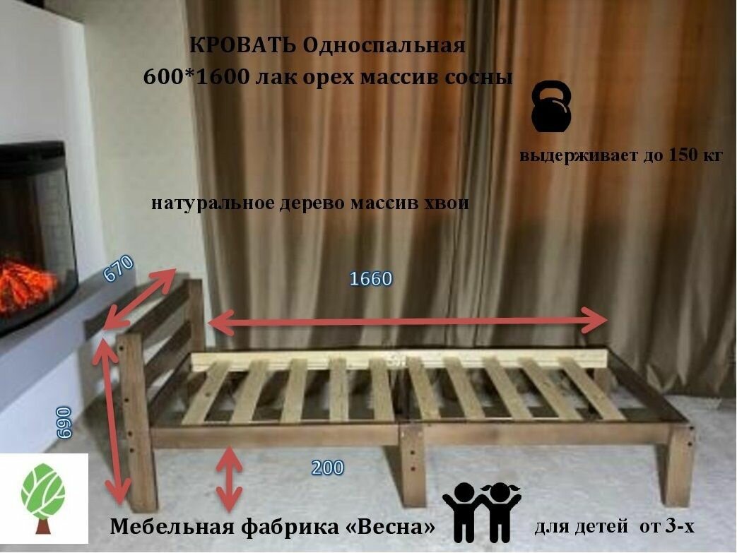Кровать односпальная 600*1600 массив сосны покрытие лак "Орех"