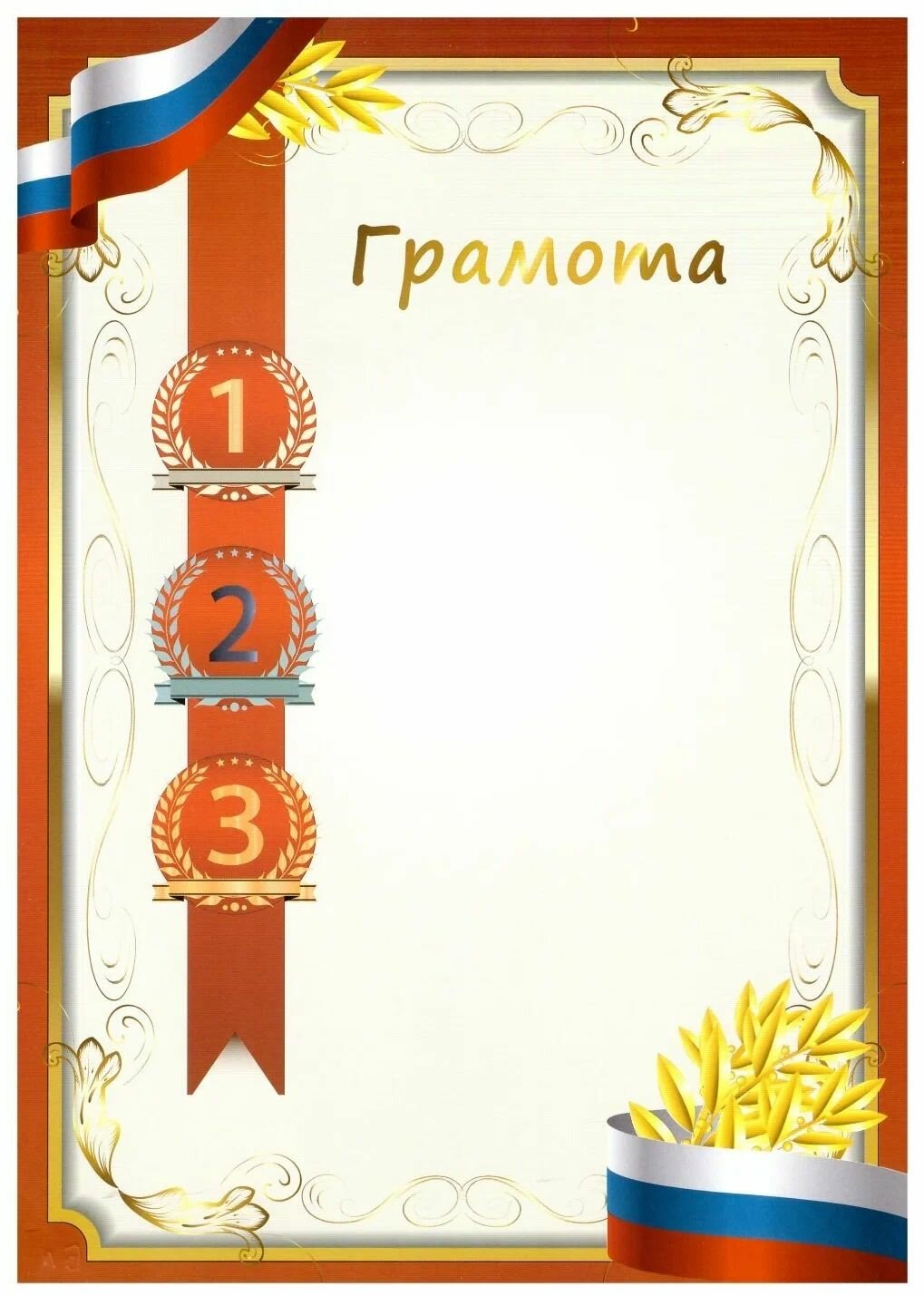 Почетная грамота №9