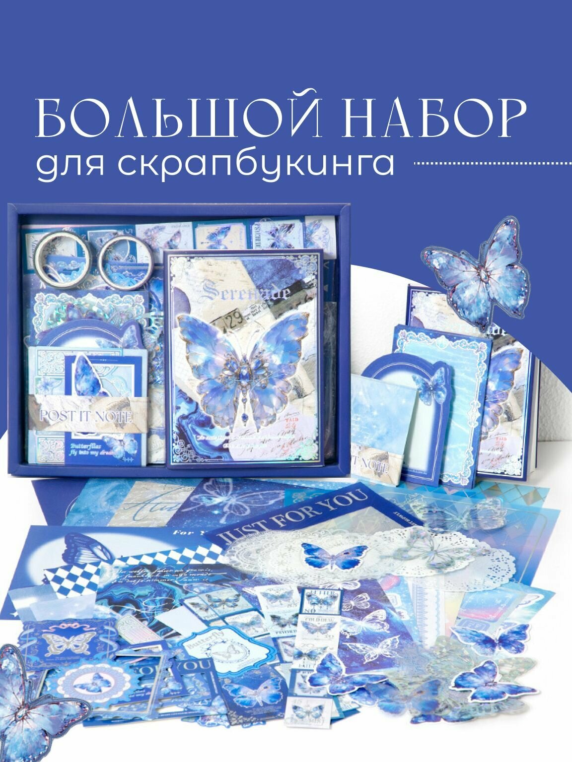 Набор для скрапбукинга