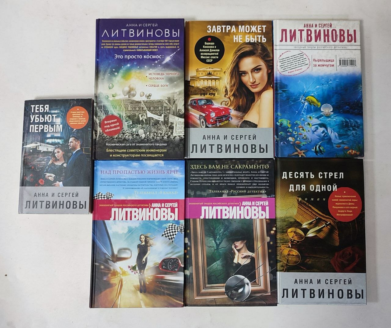Романы Анны и Сергея Литвиновых. (Комплект из 7 книг)