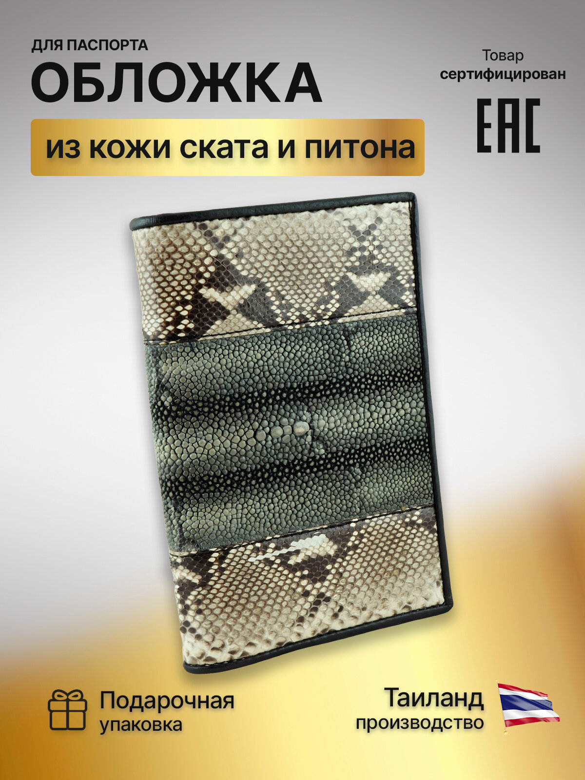 Обложка для паспорта