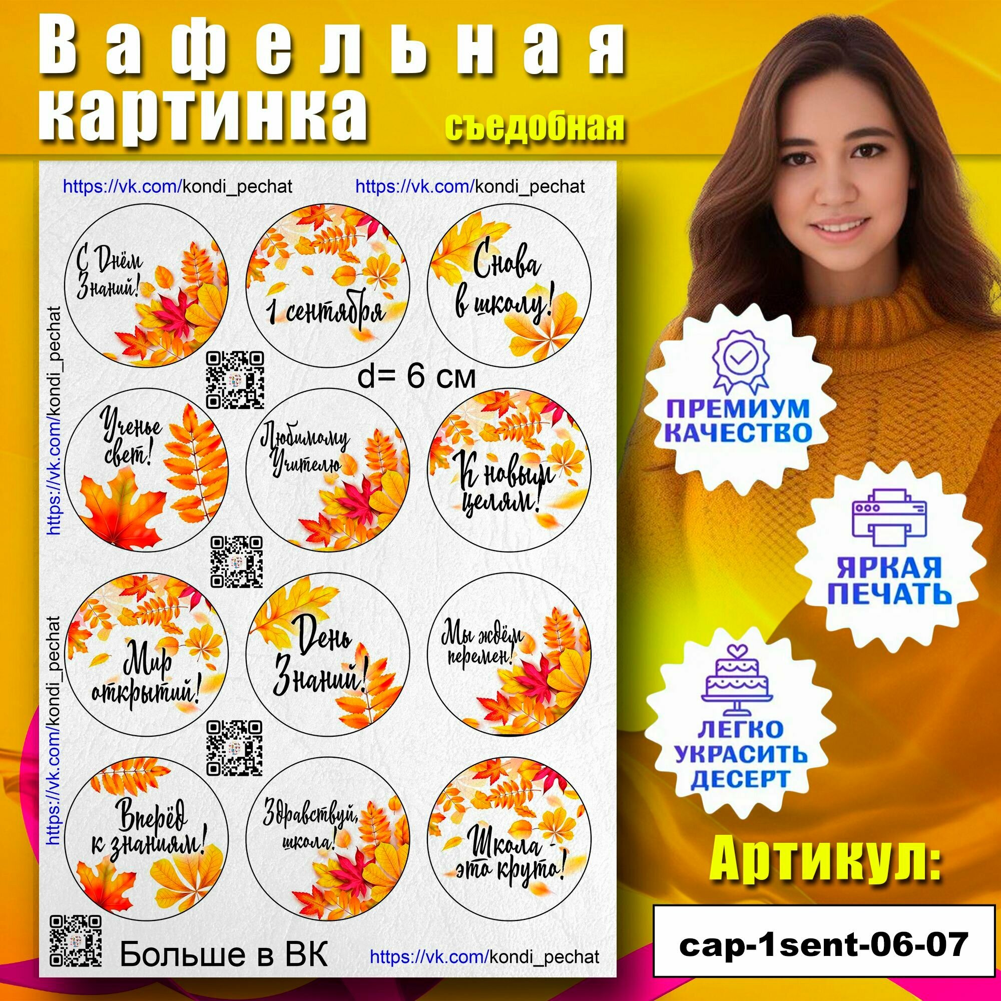 Cъедобные вафельные картинки к 1 сентября