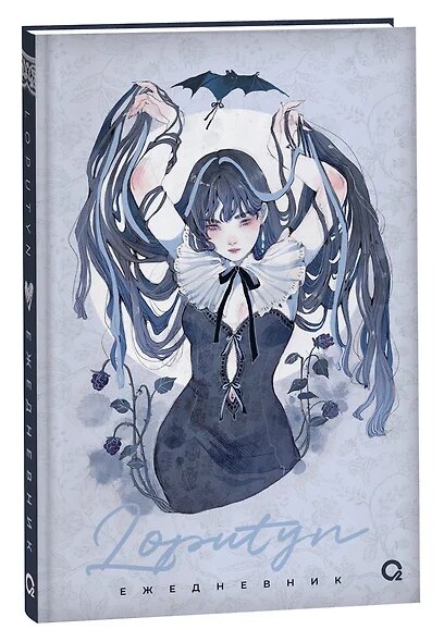 Loputyn Ежедневник (цветные страницы, недатированный), (Росмэн, Кислород, 2024)