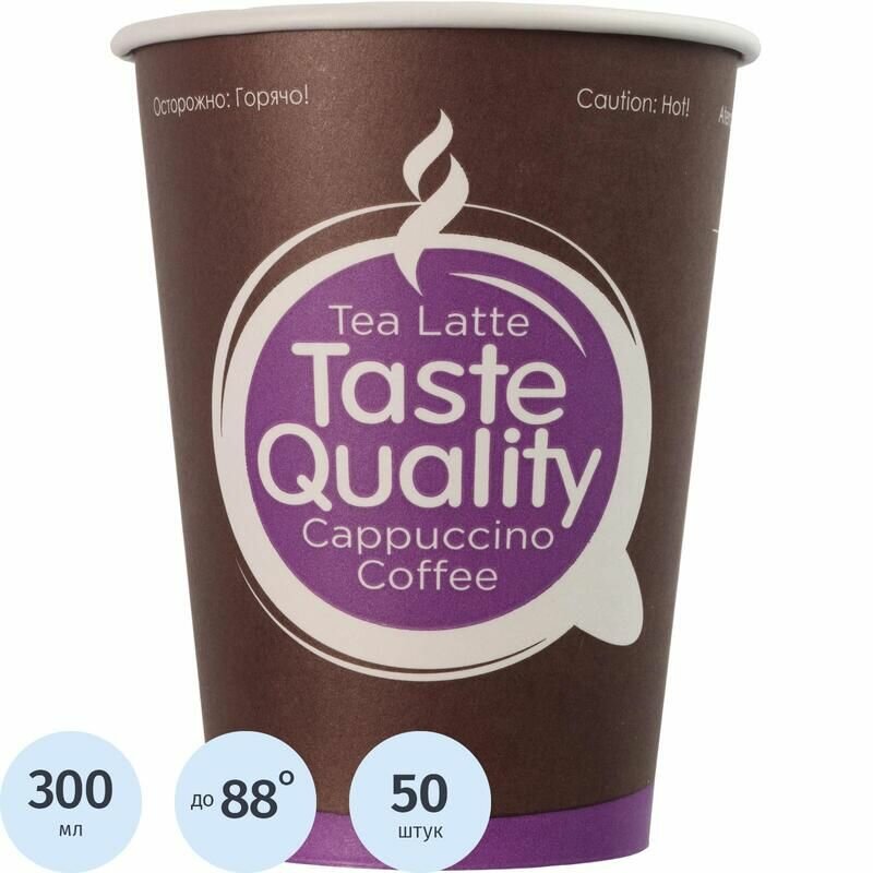 Стакан одноразовый бумажный 300/430 мл 50 штук в упаковке TasteQuality