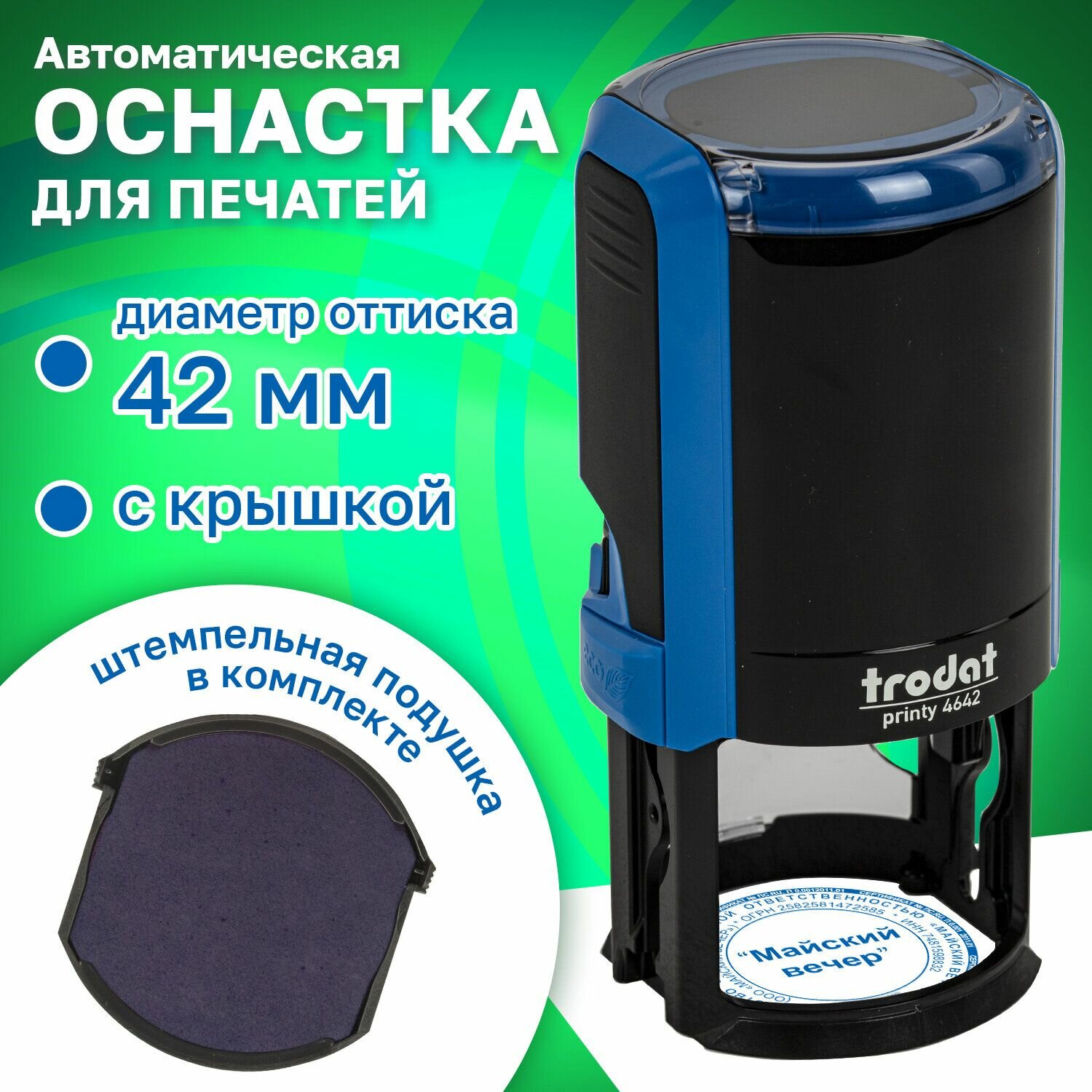 Оснастка для печатей Trodat оттиск D 42 мм, синий, Printy 4.0, корпус синий, крышка, подушка (66584)