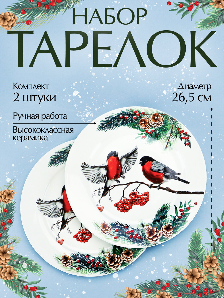 Тарелка Снегири на ветке