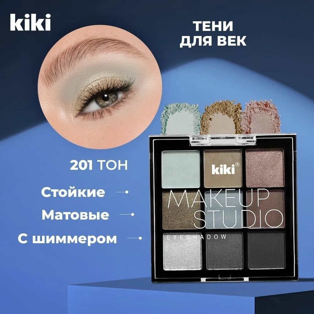 Тени для век Kiki Makeup studio eyeshadow 201, 9 оттенков