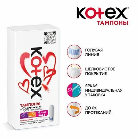 Тампоны Kotex Нормал, 16 шт — фото 1