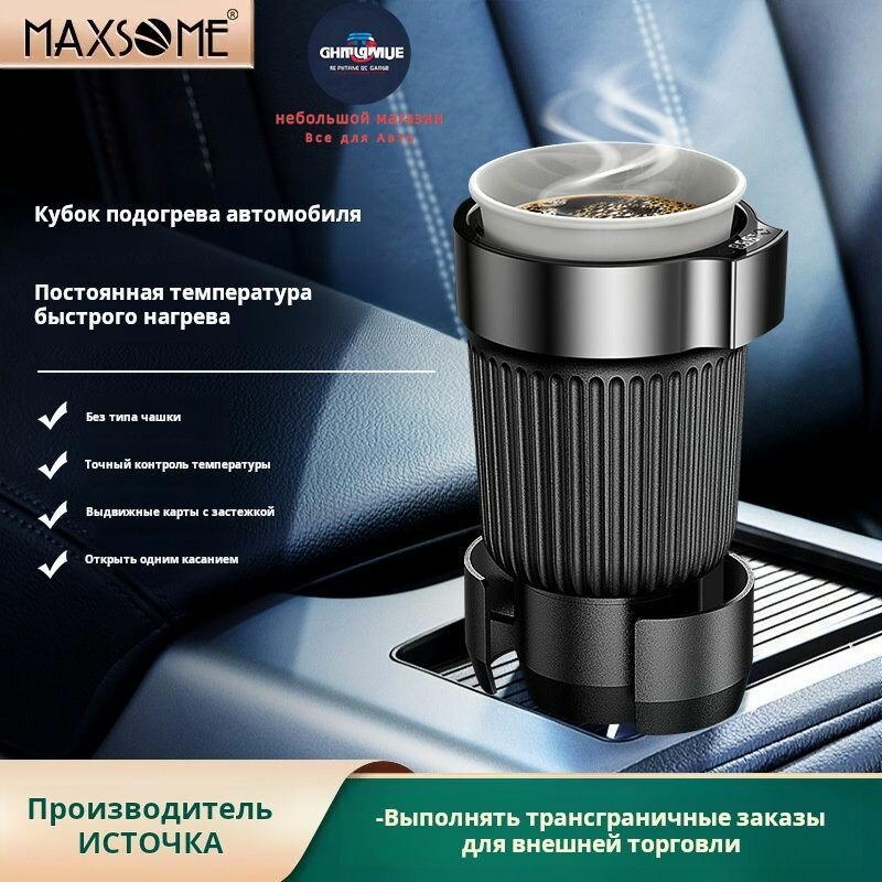 Подстаканник с подогревом для подогрева бумажных стаканчиков, универсальный, 12В/24В, для легковых и грузовых автомобилей