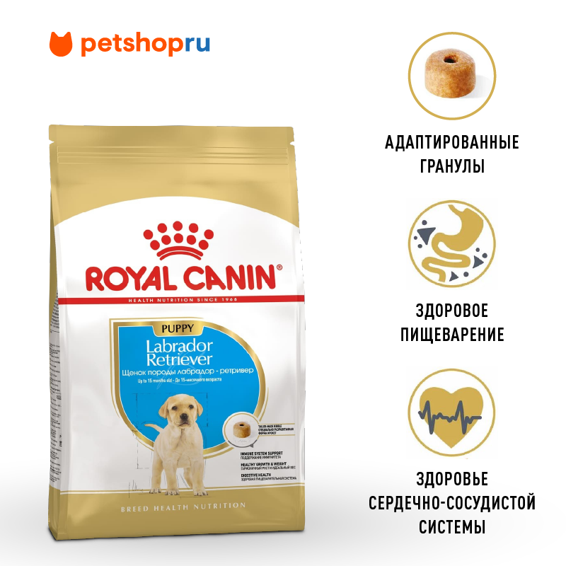 Корм Royal Canin сухой длященков породы Лабрадор Ретривер до 15 месяцев, Labrador Retriever Puppy, 12 кг.