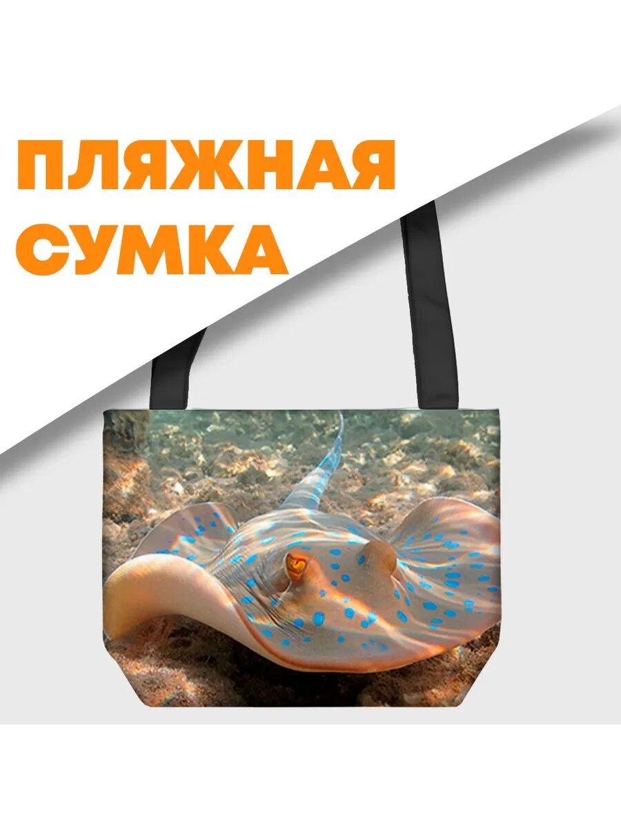 Сумка пляжная