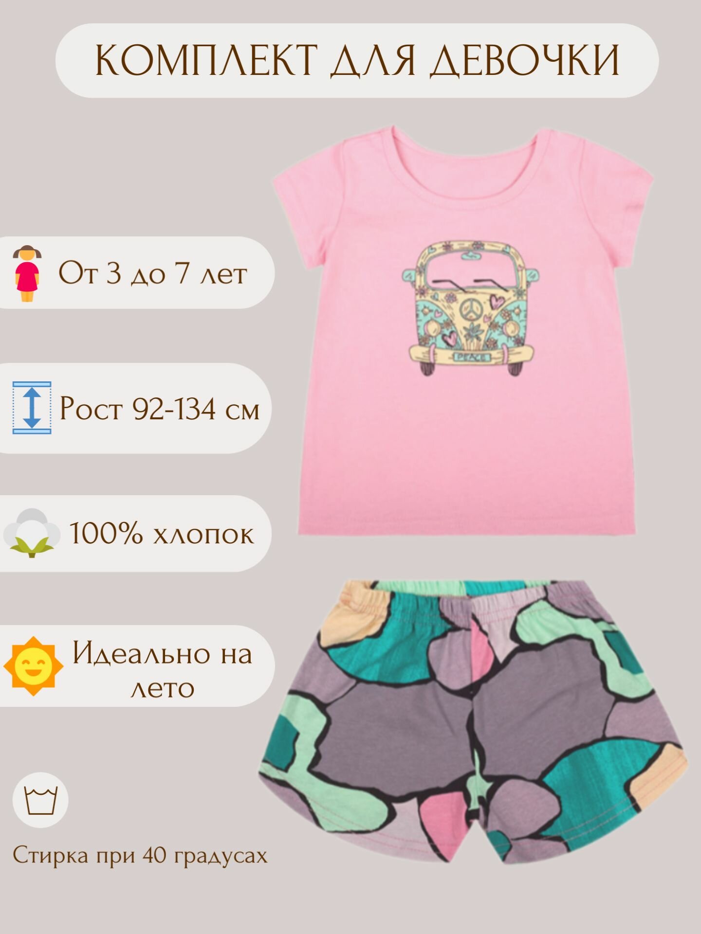 Костюм спортивный