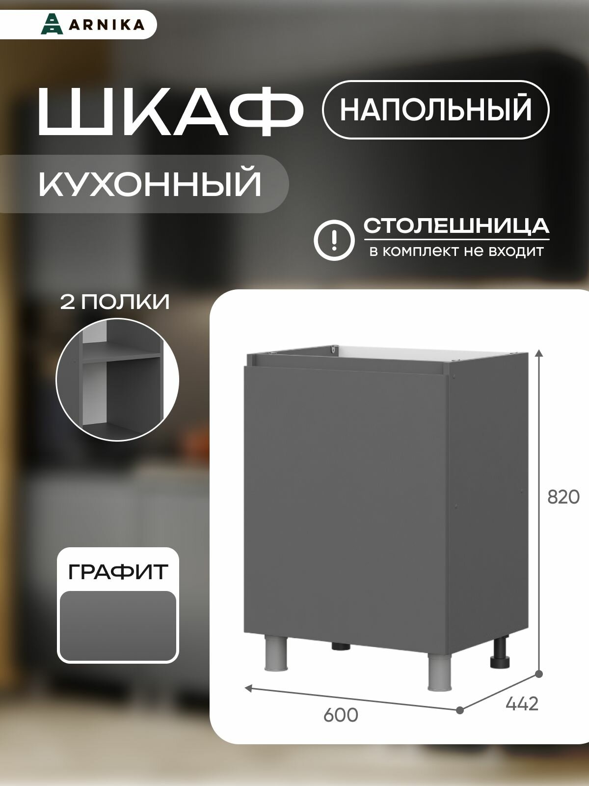 ARNIKA Шкаф кухонный напольный "Довер" серый 44,2х60х82 см