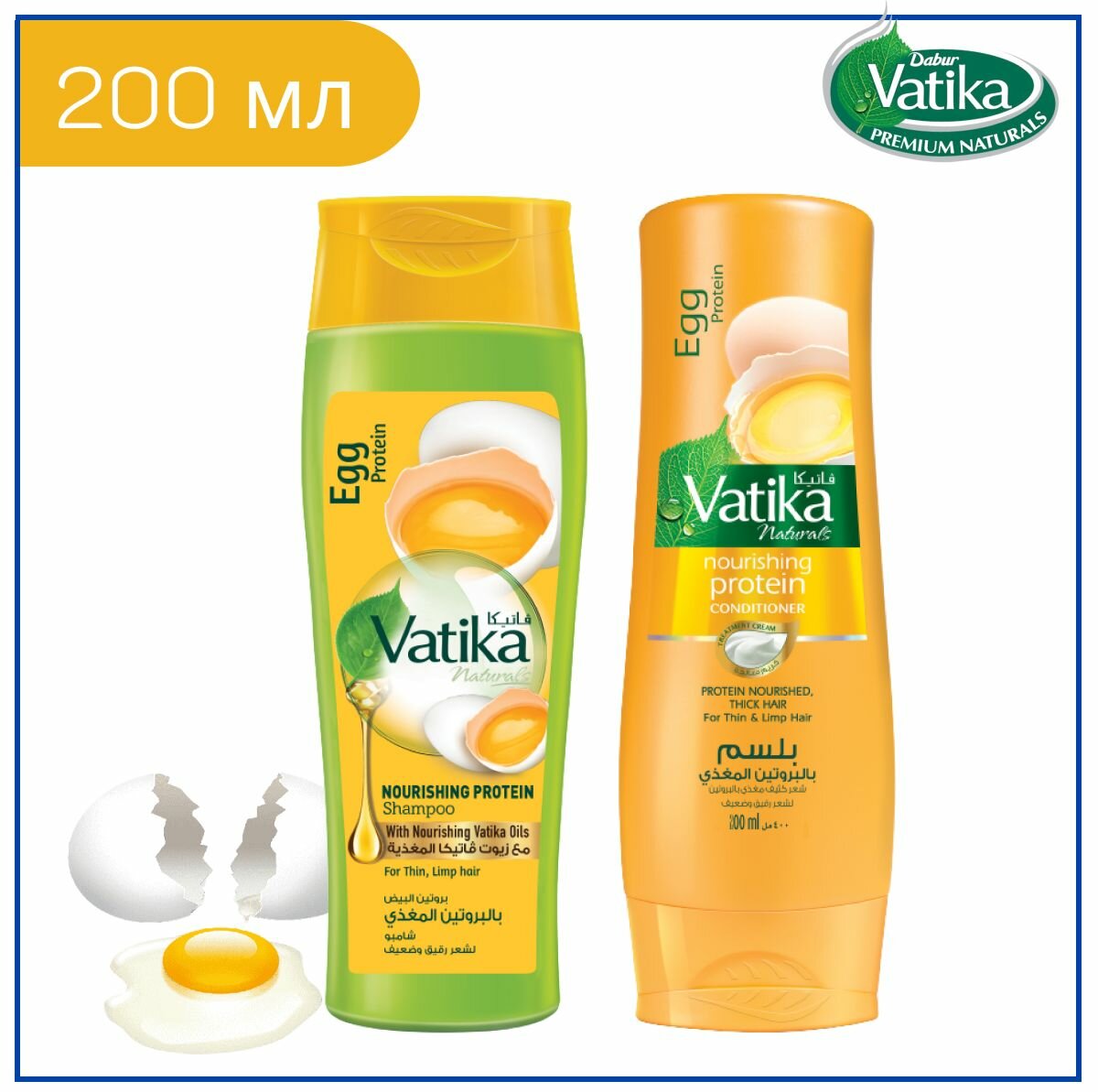 Dabur Vatika Набор: шампунь и кондиционер Яичный протеин для тонких и ослабленных волос / EGG PROTEIN Nourishing Protein Shampoo Дабур Ватика 200 мл + 200 мл