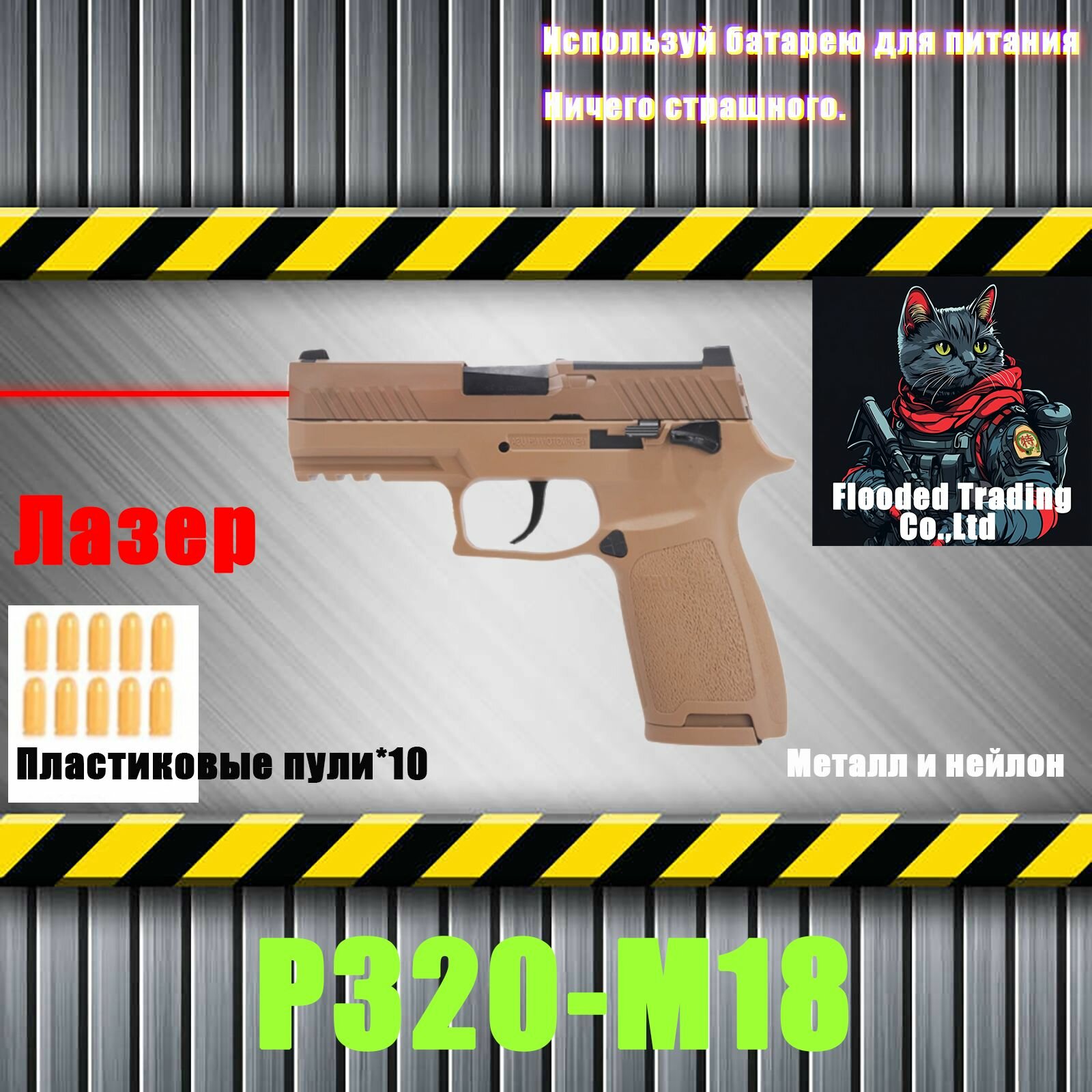 Игрушечный пистолет P320 Лазер Игрушки 6+