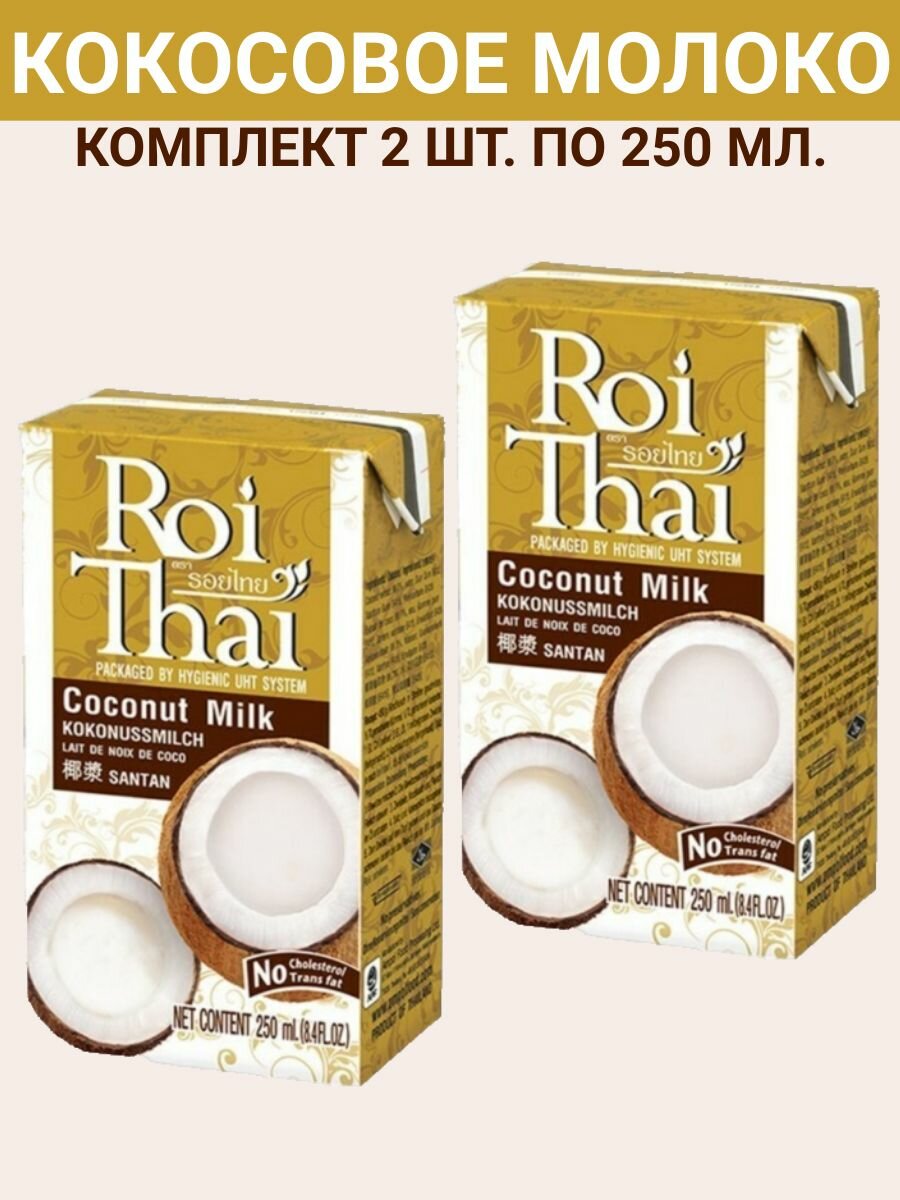 Кокосовое молоко Roi Thai, 2уп по 250мл.