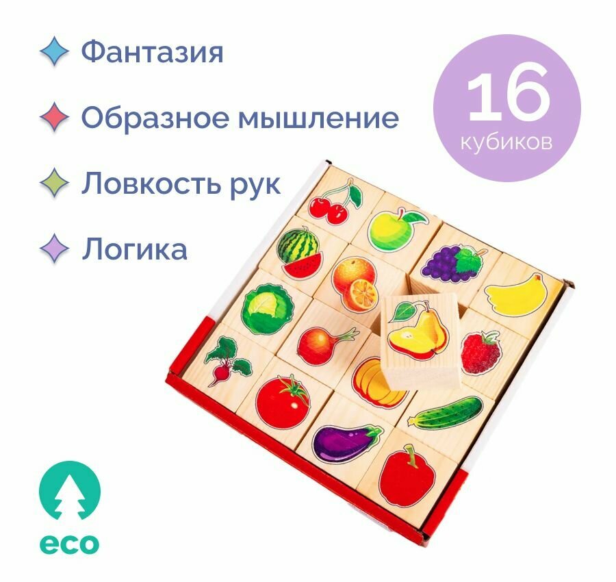 Кубики деревянные, для детей, Набор кубиков "Овощи-фрукты"