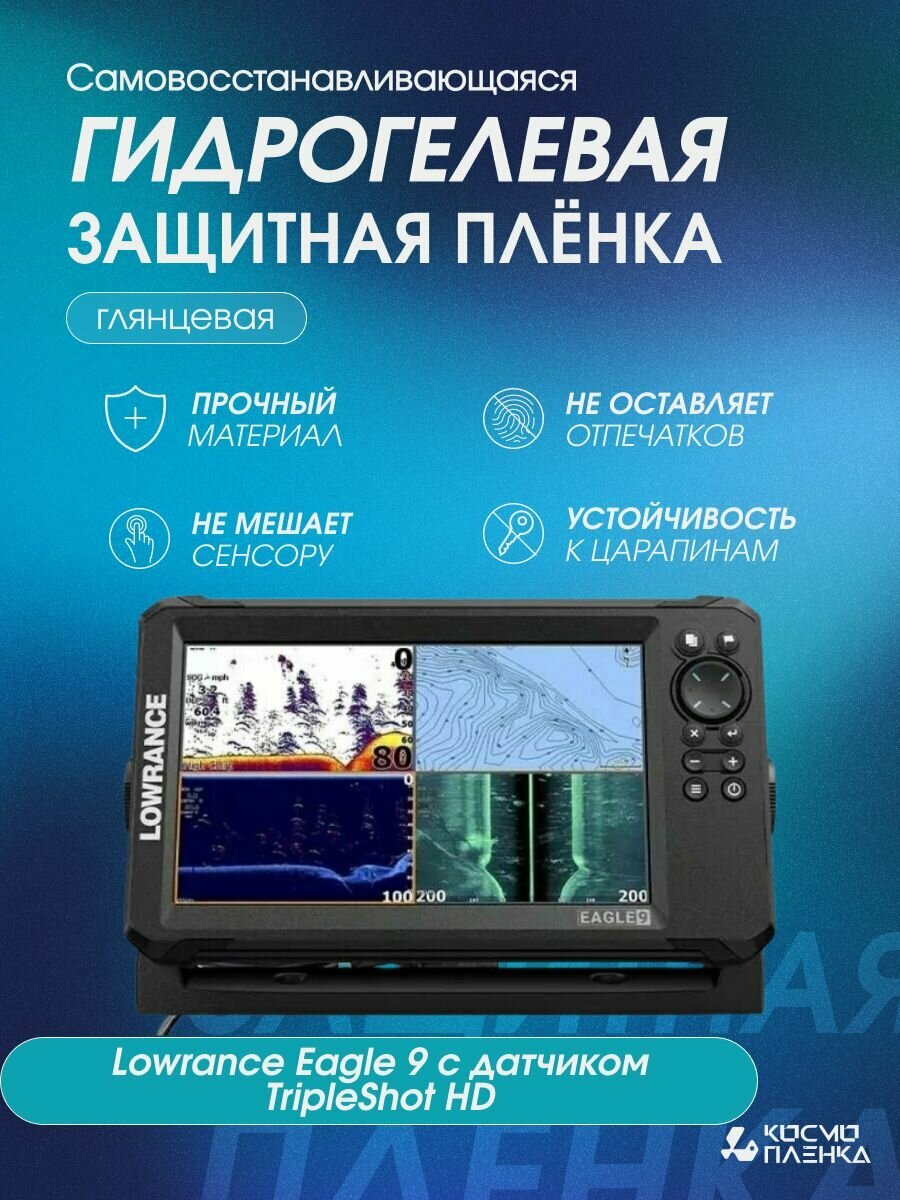 Универсальная гидрогелевая защитная пленка на эхолот Lowrance Eagle 9 с датчиком TripleShot HD, глянцевая