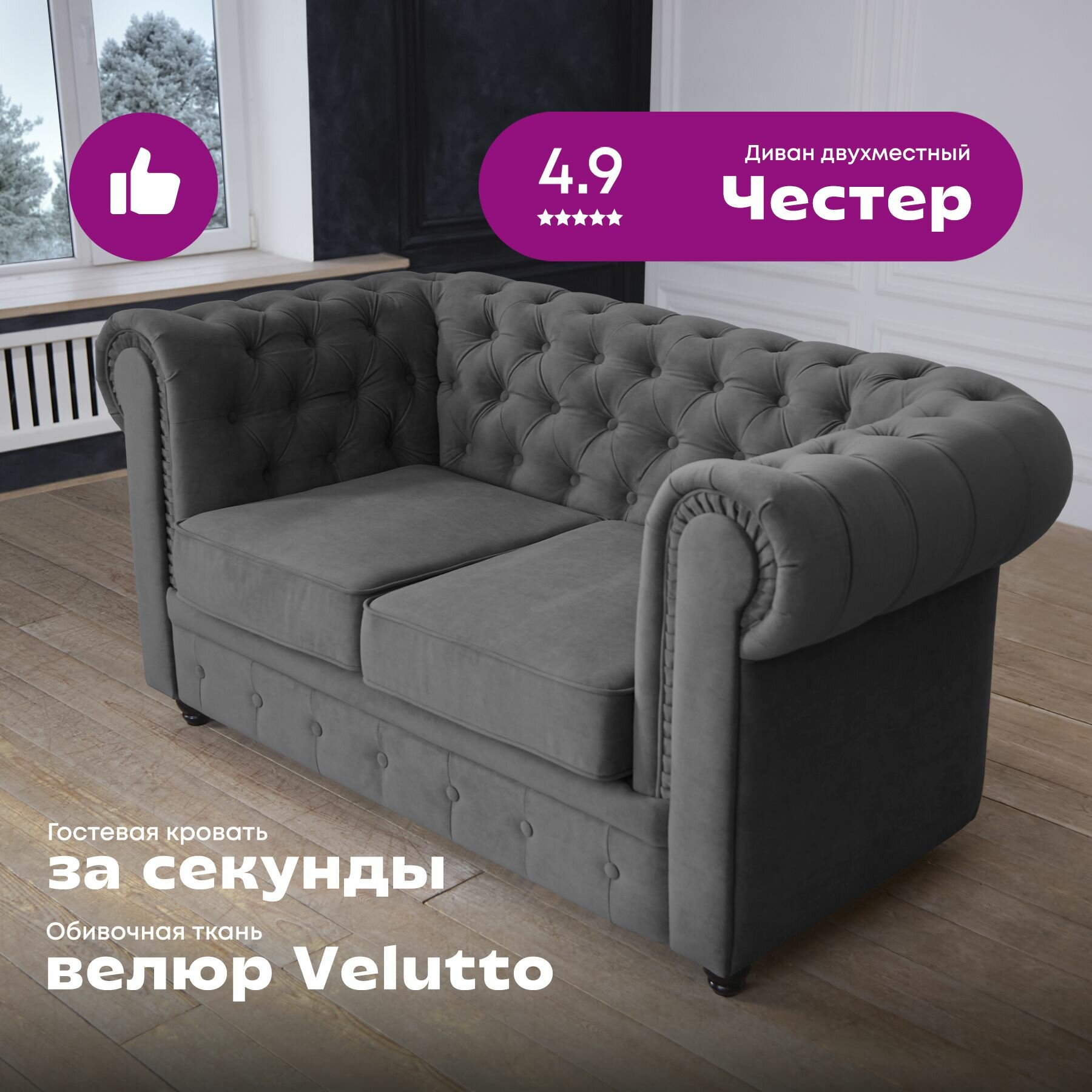 Прямой диван в гостиную "Честер" с раскладушкой (темно-серый Velutto 32)