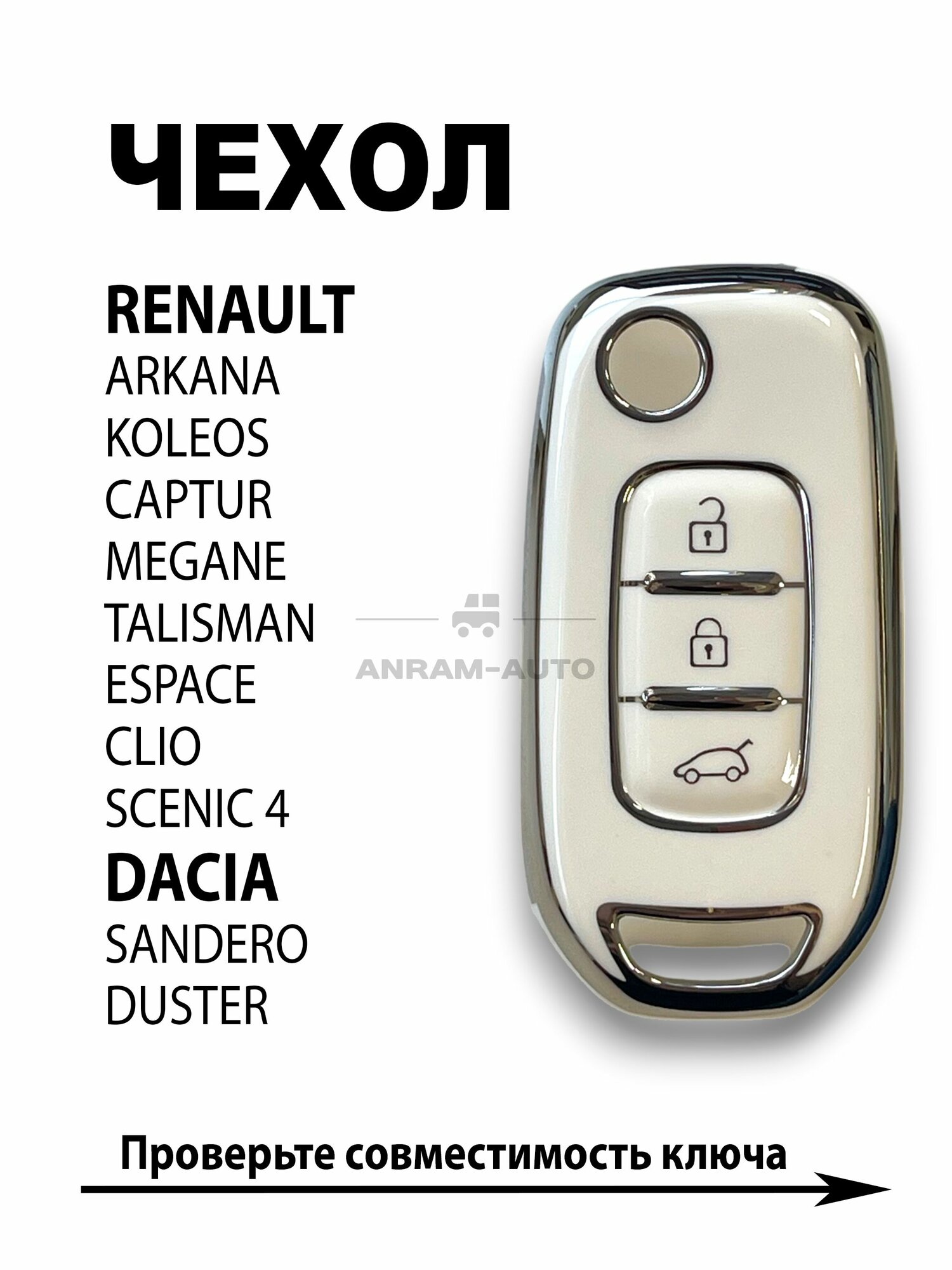 Чехол для ключа Renault Arkana Koleos Captur Megane Talisman Espace Clio Scenic 4 Dacia Sandero Duster (белый)