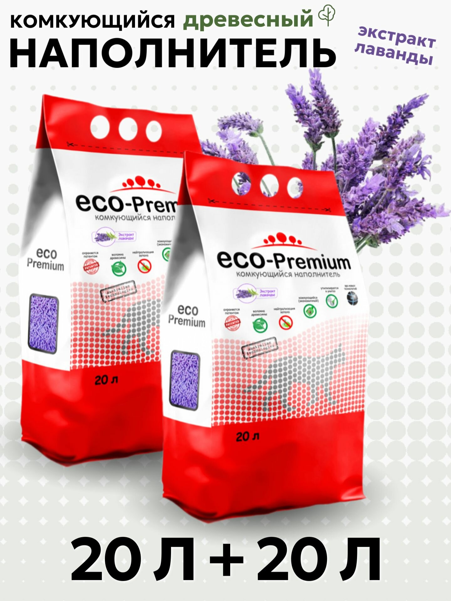 Наполнитель ECO Premium Лаванда комкующийся древесный 7.6кг/20л + 7.6кг/20л