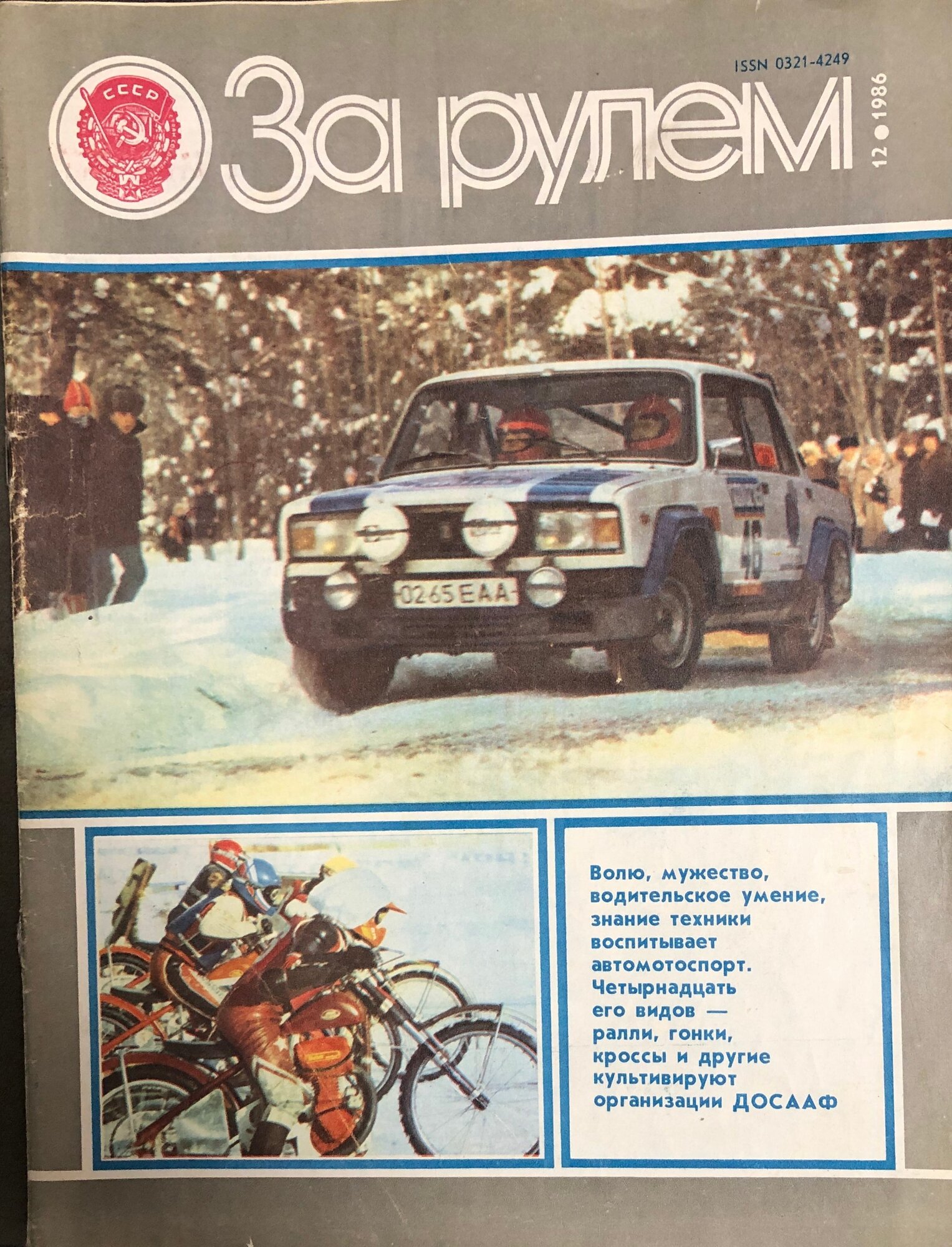 Журнал За рулем № 12 1986 # 56