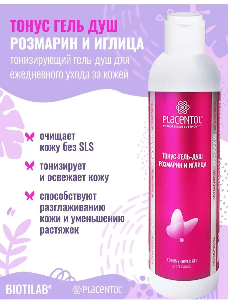 Тонус-гель-душ розмарин и иглица