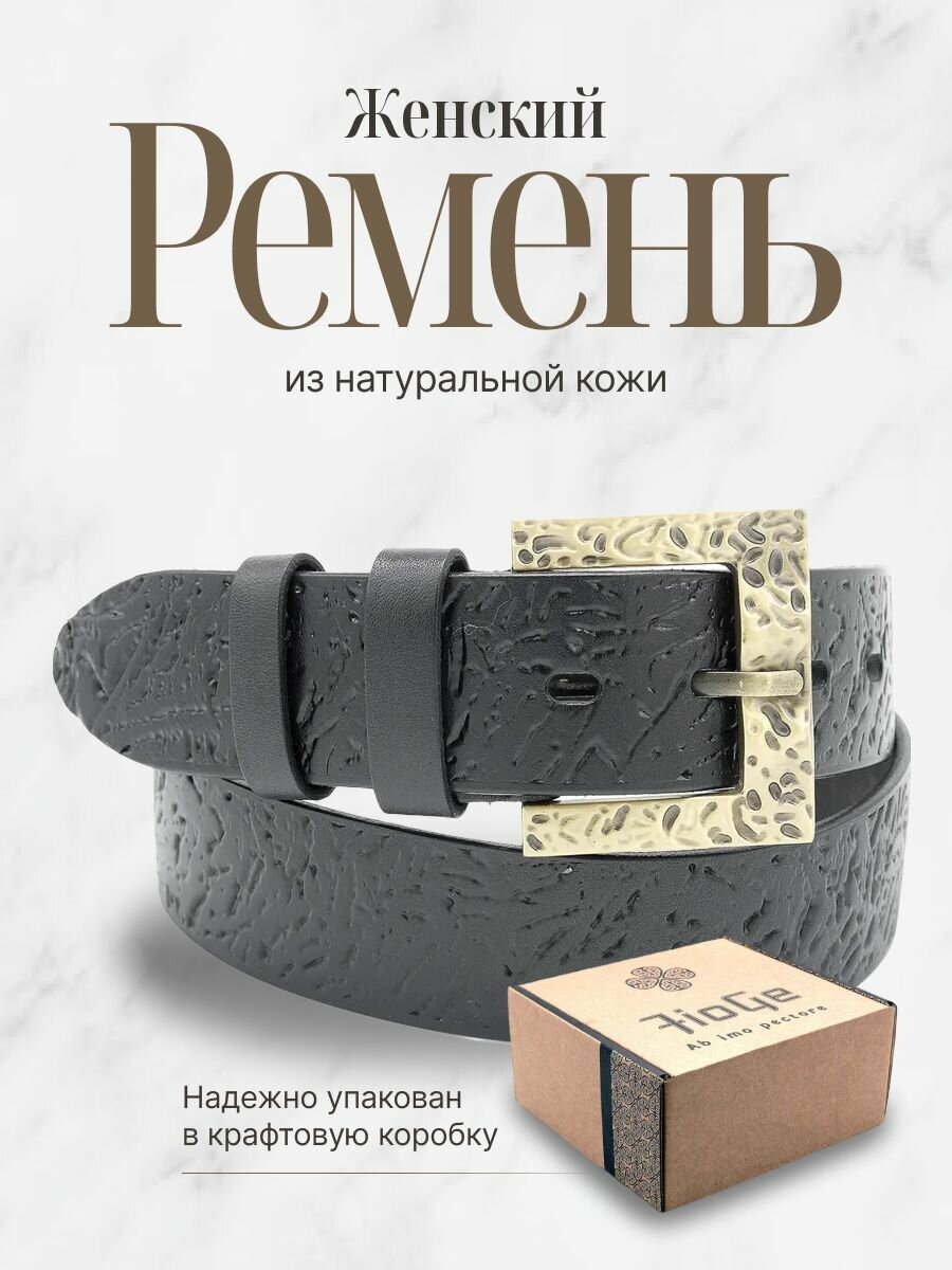 Ремень для женщин