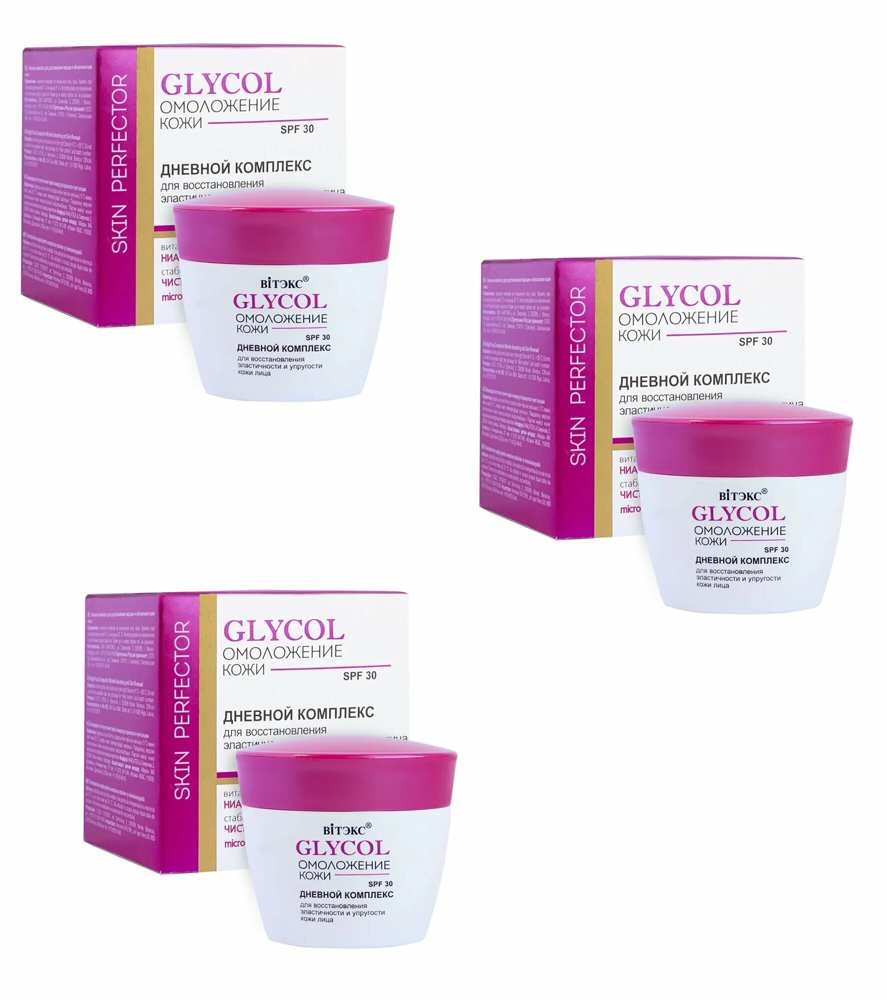 Дневной комплекс Витэкс Glycol для восстановления эластичности и упругости кожи лица, 45мл, 3 шт