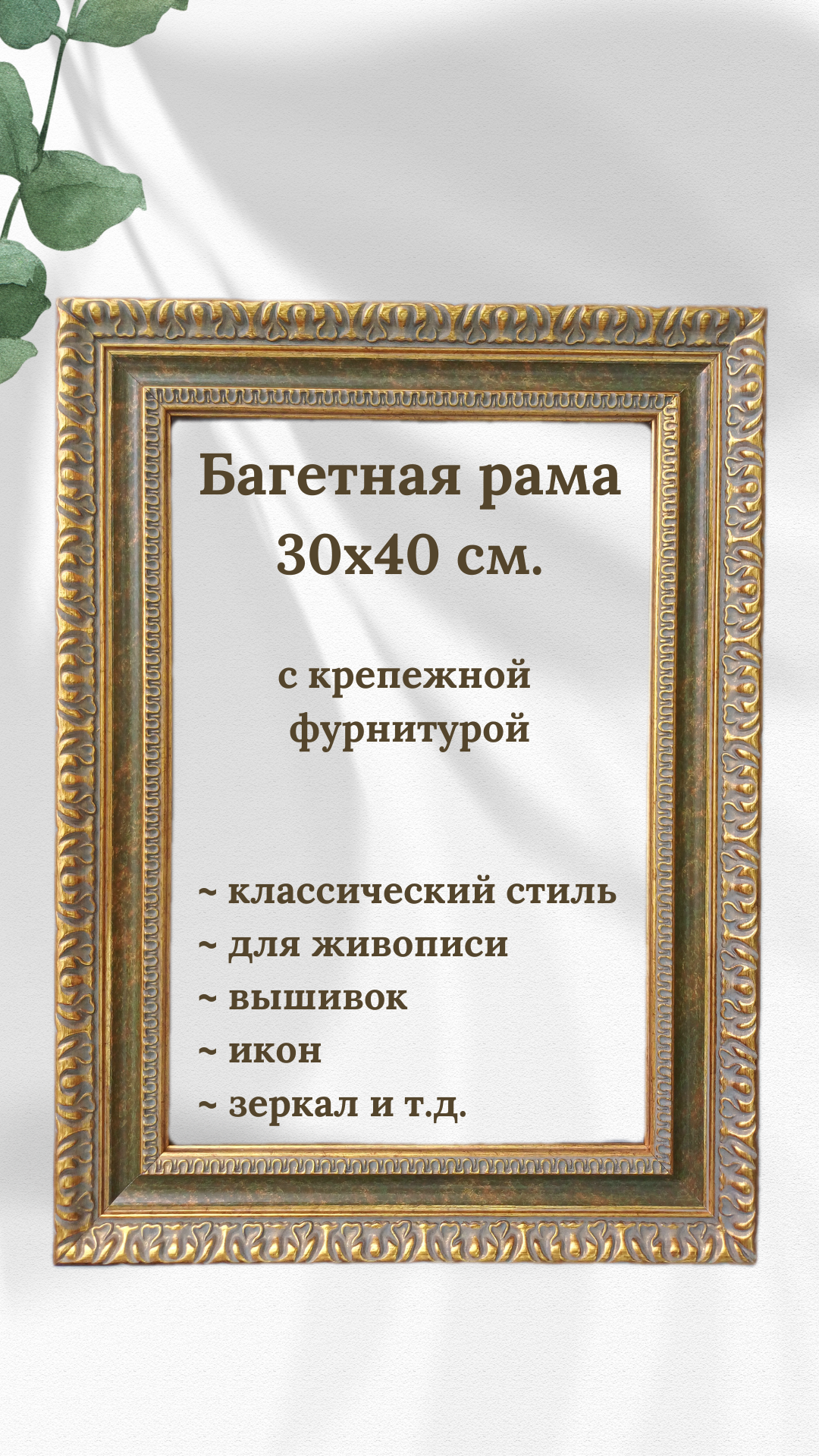 Багетная рама 30х40 (внутренний размер)