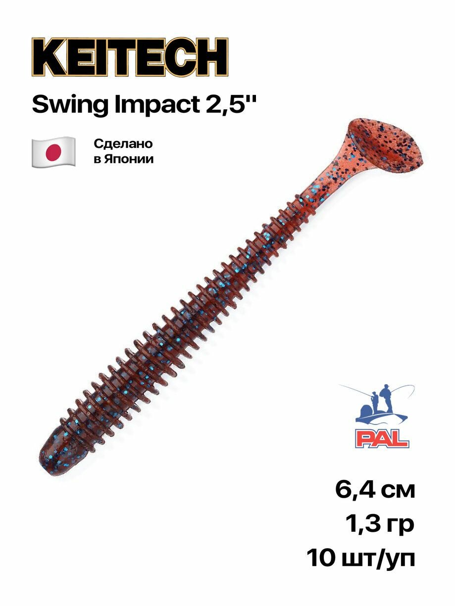 Приманка силиконовая Keitech Swing Impact 2.5" #EA03 Grape