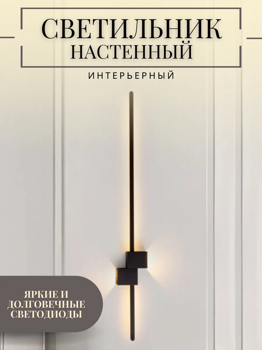 Светильник настенный бра светодиодный 1 метр хай-тек 3 режима яркости